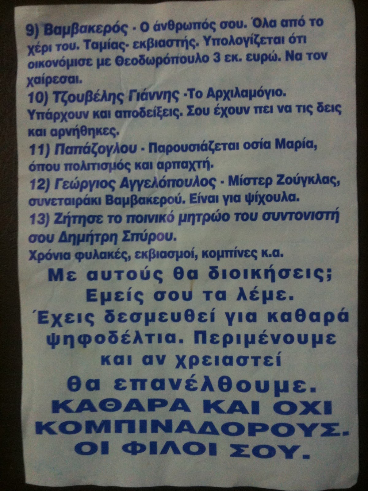 ΜΑΖΙ ΣΤΑ ΝΟΤΙΑ: ΓΕΜΙΣΕ ΟΛΗ Η ΓΛΥΦΑΔΑ ΜΕ ΦΕΙΓ-ΒΟΛΑΝ ΤΥΧΑΙΟ κ. ΒΑΡΒΙΤΣΙΟΤΗ?